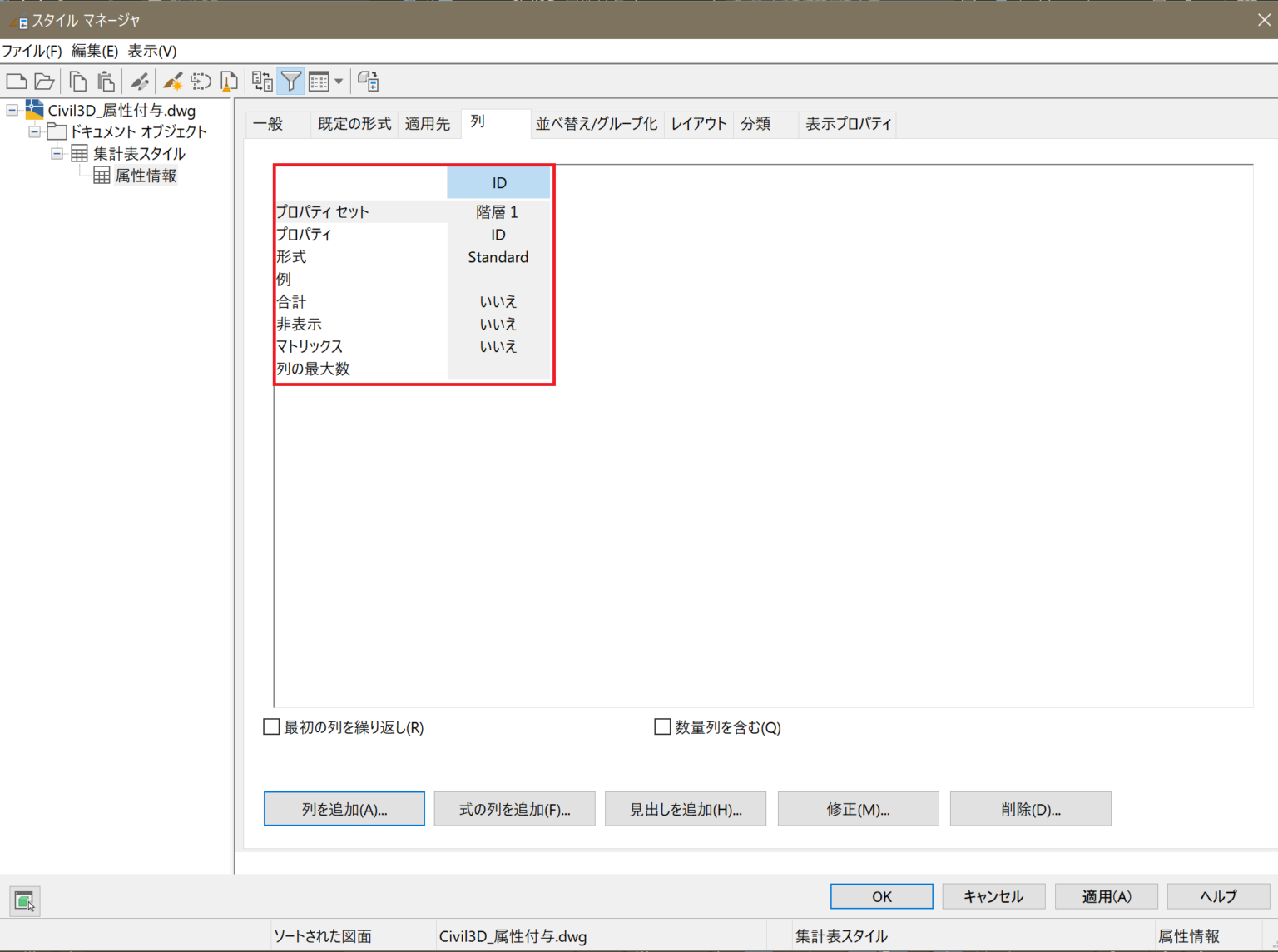 【Civil 3D® 2022】3次元モデルに付与した属性情報をExcel形式で書き出す方法 | BIM/CIM HUB