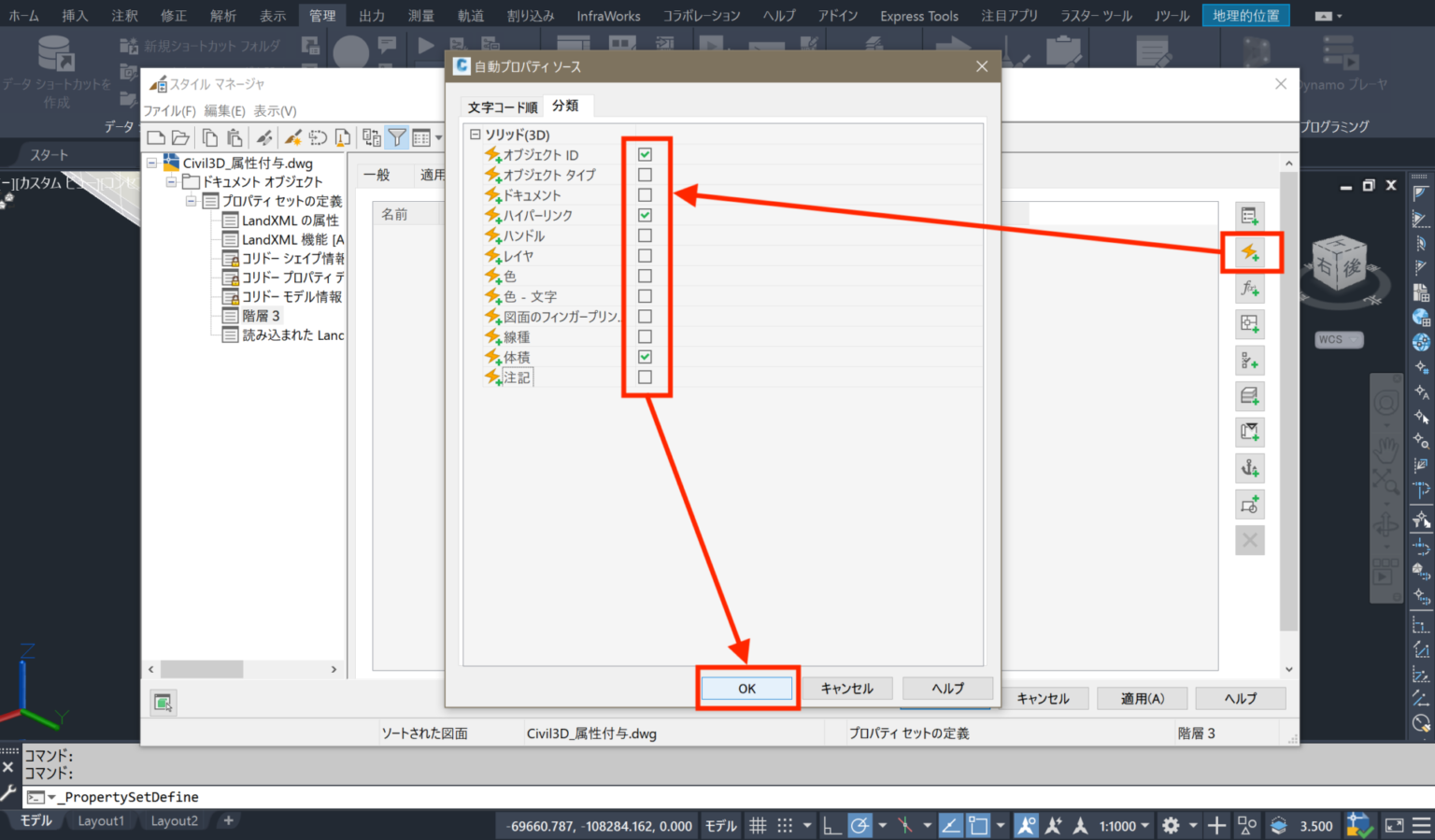 【Civil 3D® 2022】 Civil 3Dの3次元モデル（単独オブジェクト）に属性情報を付与し、BIM/CIMモデルを作成する方法 ...