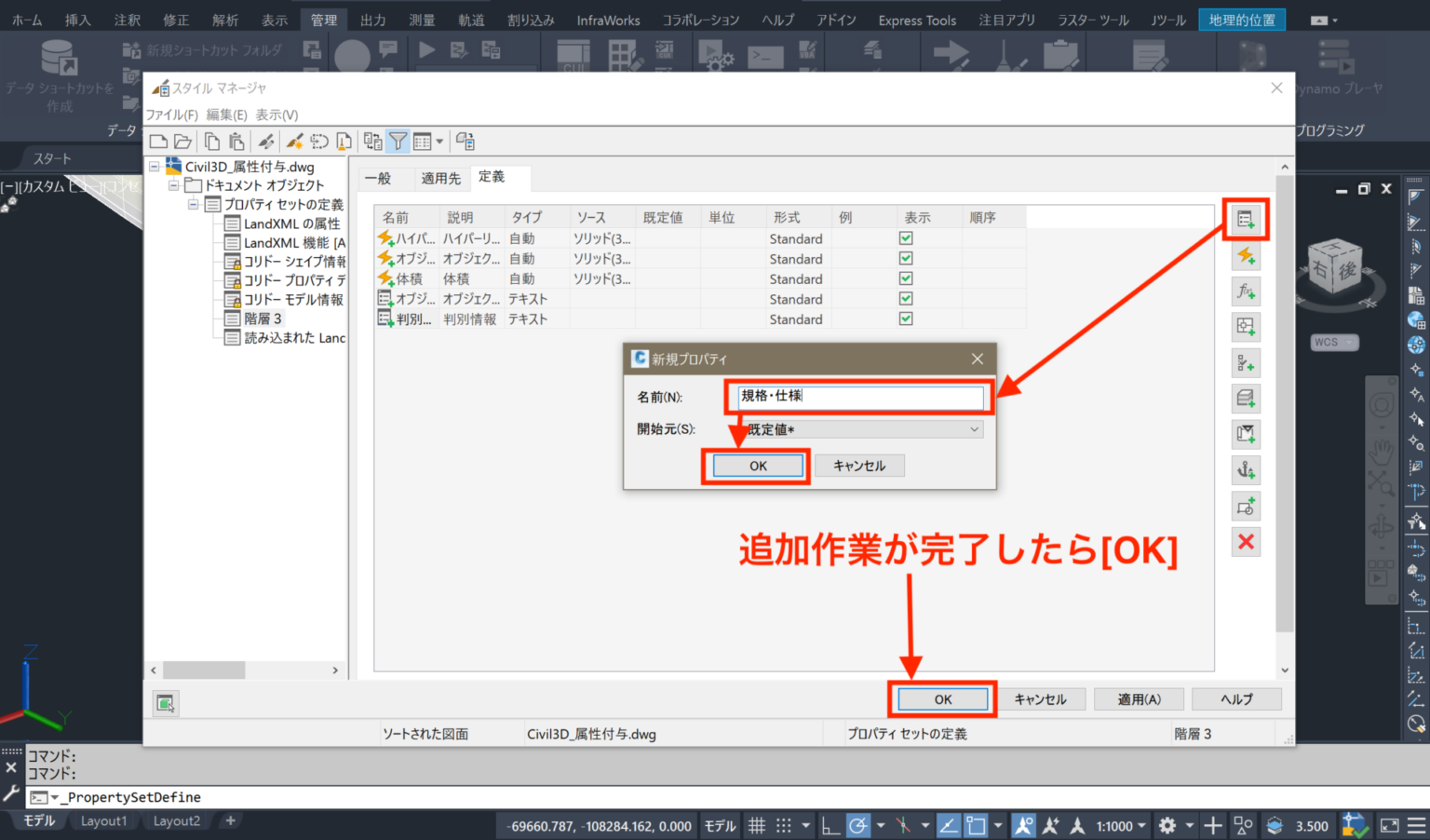 【Civil 3D® 2022】 Civil 3Dの3次元モデル（単独オブジェクト）に属性情報を付与し、BIM/CIMモデルを作成する方法 ...