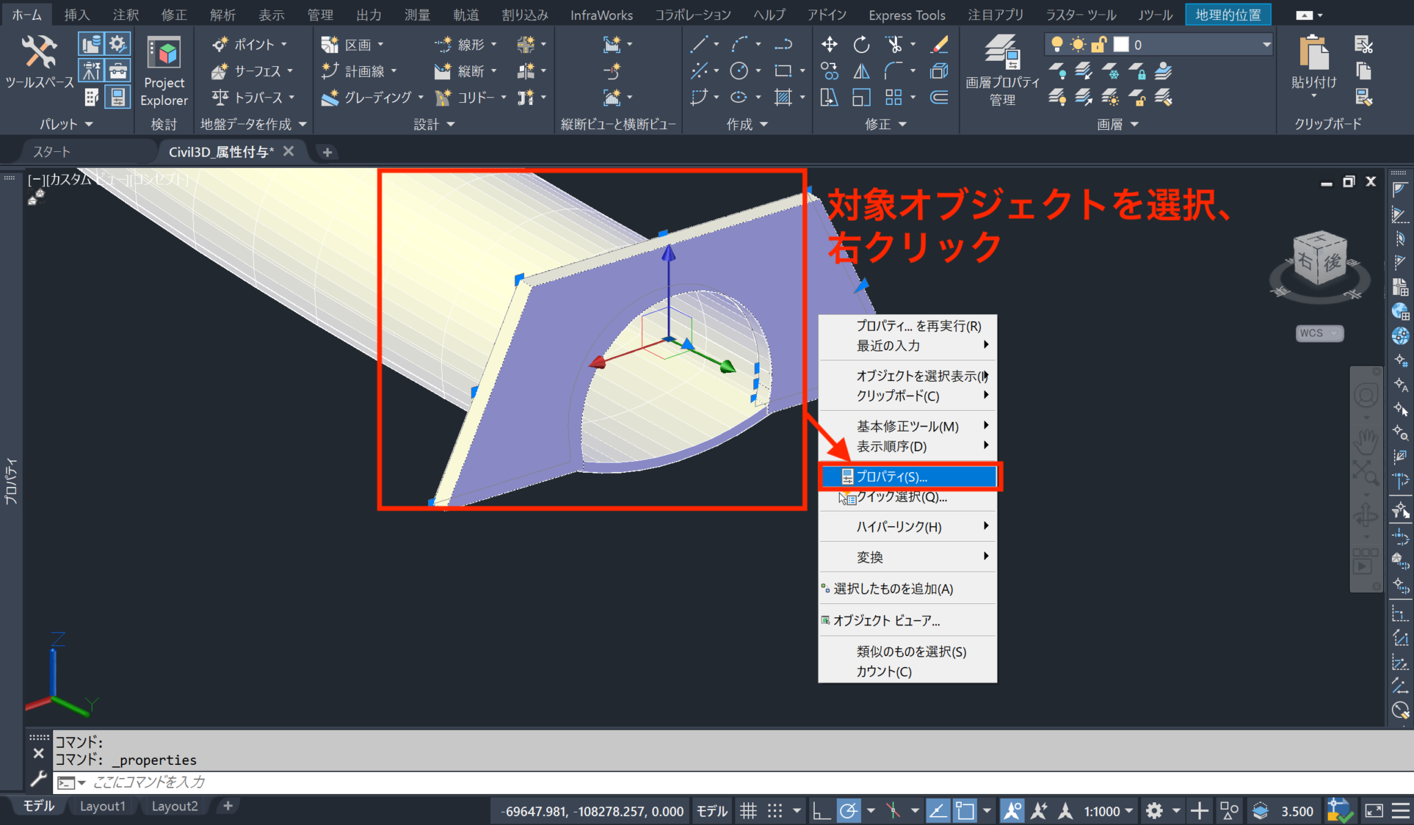 【Civil 3D® 2022】 Civil 3Dの3次元モデル（単独オブジェクト）に属性情報を付与し、BIM/CIMモデルを作成する方法 ...