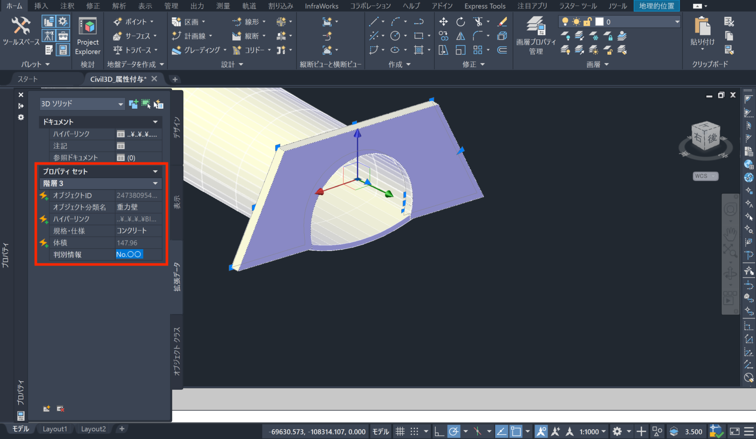 Civil 3D®基本機能｜属性情報を付与する方法を紹介！Navisworksとの連携も | BIM/CIM HUB
