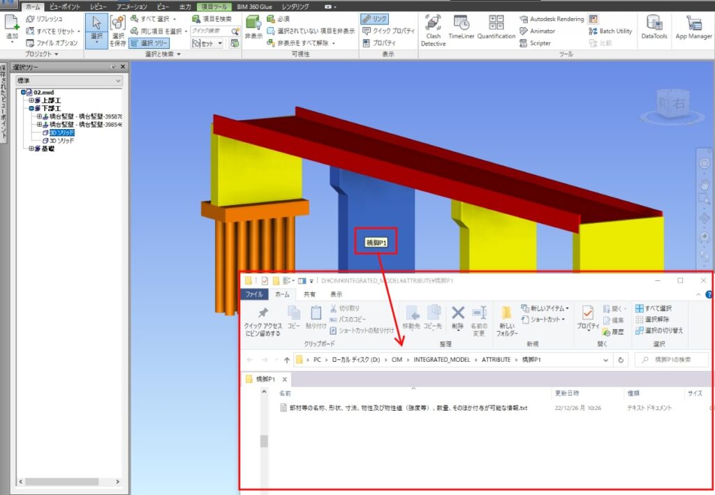 Navisworks®における属性情報の付与方法と便利機能の紹介 | BIM/CIM HUB