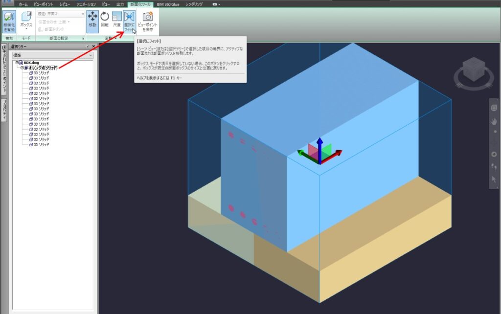 Navisworks®の断面化を有効の使い方・設定とエクスポートも紹介 | BIM/CIM HUB