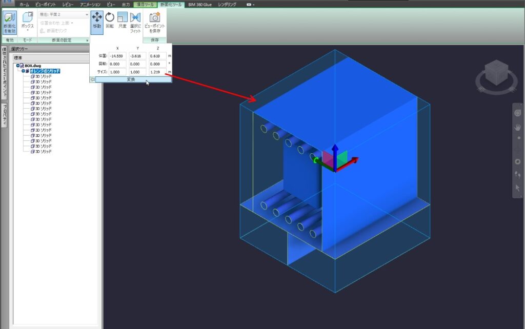 Navisworks®の断面化を有効の使い方・設定とエクスポートも紹介 | BIM/CIM HUB