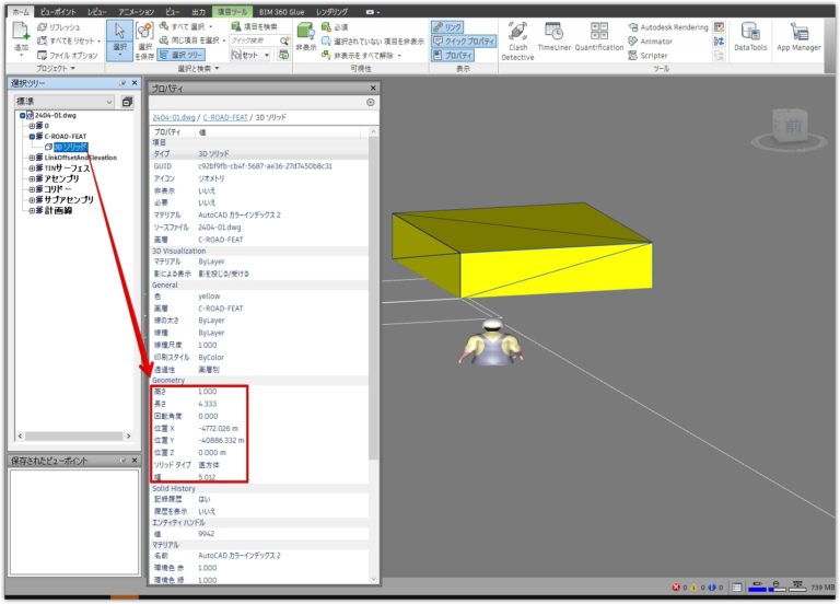 Navisworks® 2025の新機能解説：プロパティ情報が詳細に！面積や長さの確認も | BIM/CIM HUB